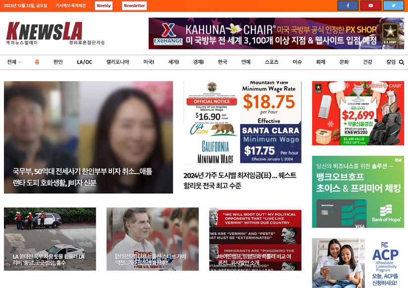 [K-News LA 뉴스레터] 2023년 12월 22일 금요일 – KNEWSLA
