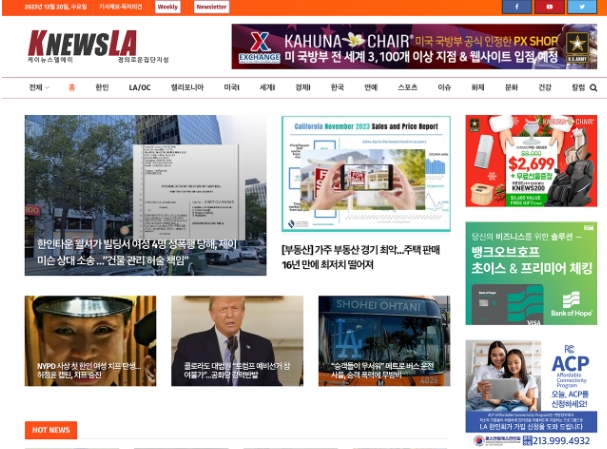 [K-News LA 뉴스레터] 2023년 12월 20일 수요일 – KNEWSLA
