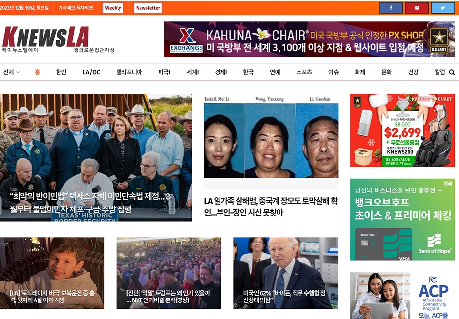 [K-News LA 뉴스레터] 2023년 12월 19일 화요일 – KNEWSLA