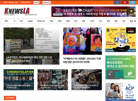 [K-News LA 위클리 뉴스레터] 2023년 12월 13일 수요일 – KNEWSLA