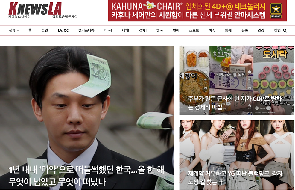 [K-News LA 위클리 뉴스레터 2023년 12월 31일 일요일] – KNEWSLA