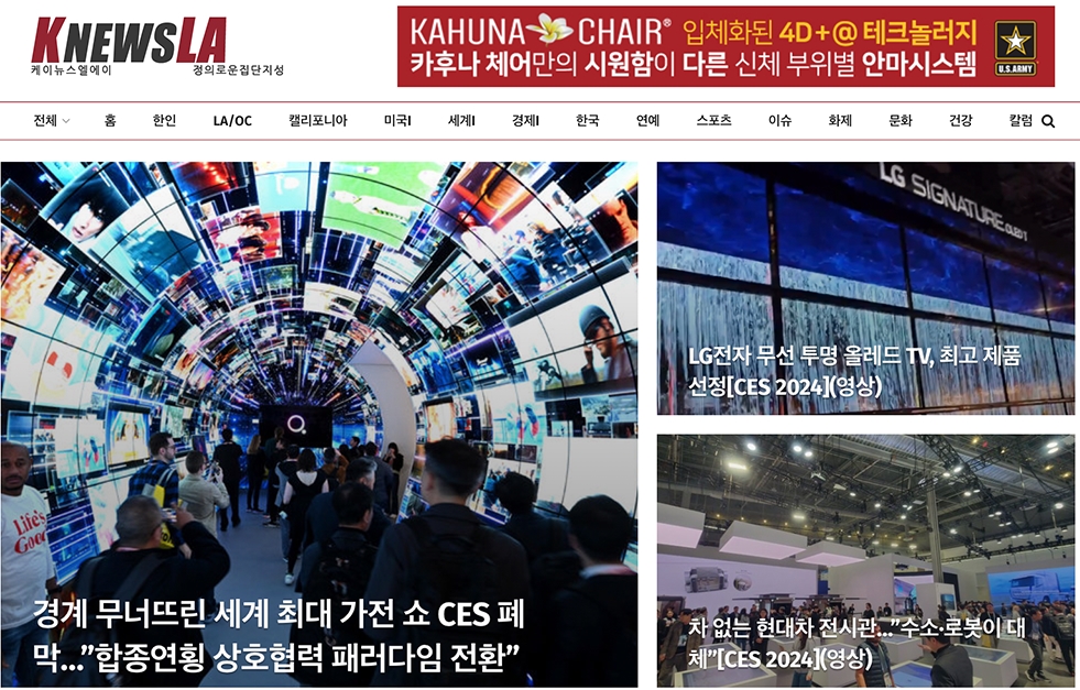 [K-News LA 위클리 뉴스레터] 2024년 1월 14일 일요일 – KNEWSLA