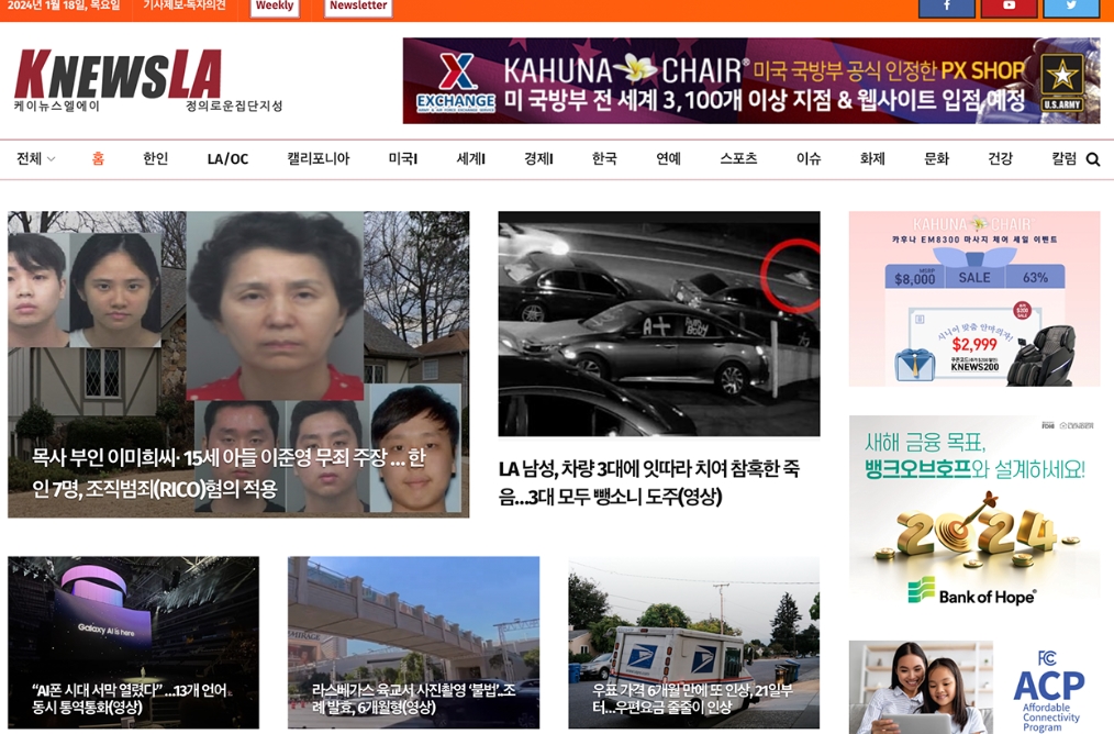 [K-News LA 뉴스레터 2024년 1월 18일 목요일] – KNEWSLA