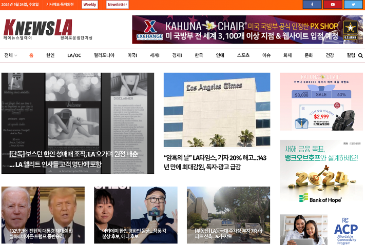 [K-News LA 뉴스레터 2024년 1월 24일 수요일] – KNEWSLA