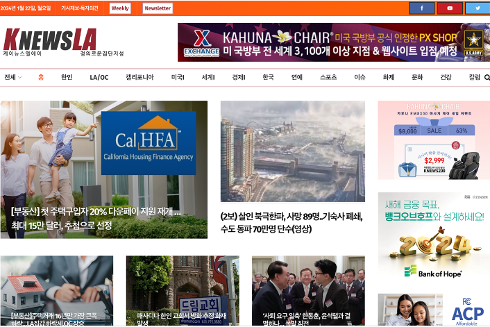 [K-News LA 뉴스레터 2024년 1월 22일 월요일] – KNEWSLA