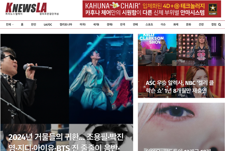 [K-News LA 뉴스레터 2024년 1월 21일 일요일] – KNEWSLA