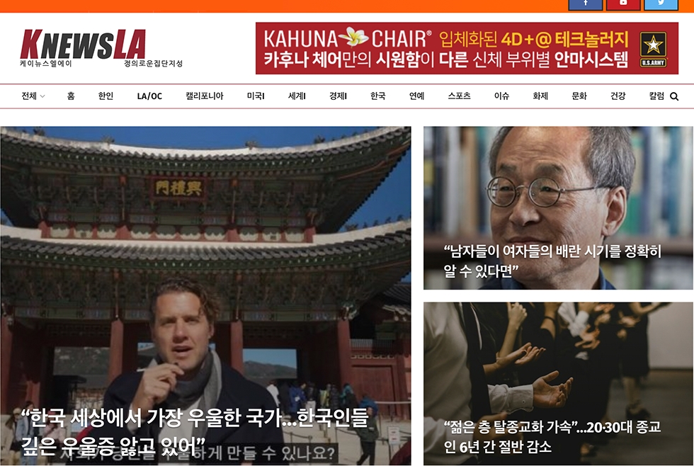 [K-News LA 위클리 뉴스레터 2024년 1월 28일 일요일] – KNEWSLA