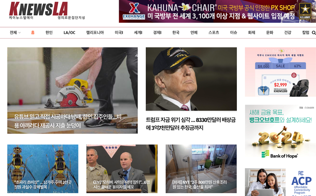 [K-News LA 뉴스레터 2024년 1월 30일 화요일] – KNEWSLA