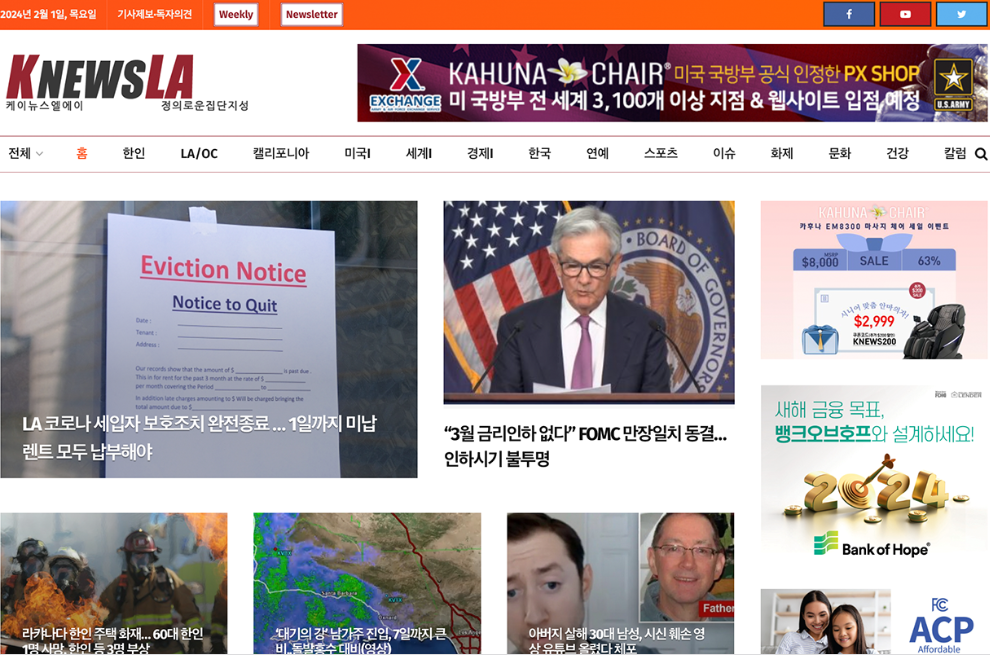 [K-News LA 뉴스레터 2024년 2월 1일 목요일] – KNEWSLA