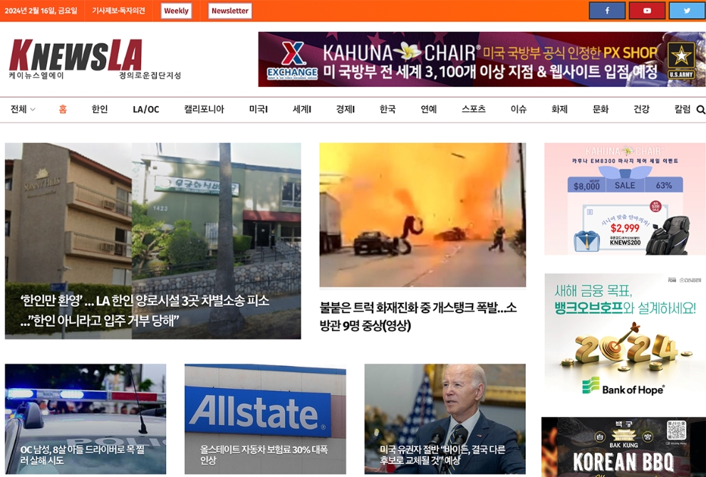 [K-News LA 뉴스레터] 2024년 2월 16일 금요일 – KNEWSLA