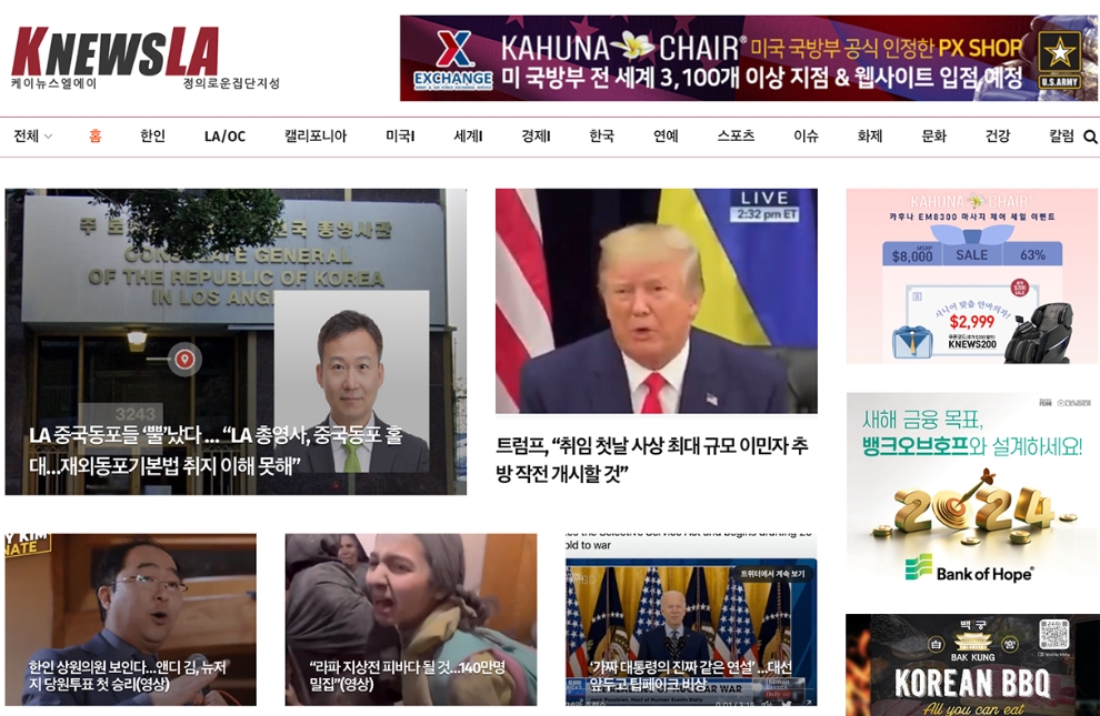 [K-News LA 뉴스레터] 2024년 2월 12일 월요일 – KNEWSLA