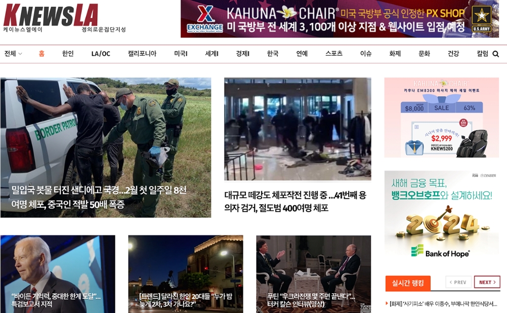 [K-News LA 뉴스레터] 2024년 2월 9일 금요일 – KNEWSLA