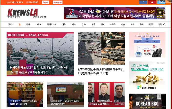 [K-News LA 뉴스레터] 2024년 2월 19일 월요일 – KNEWSLA