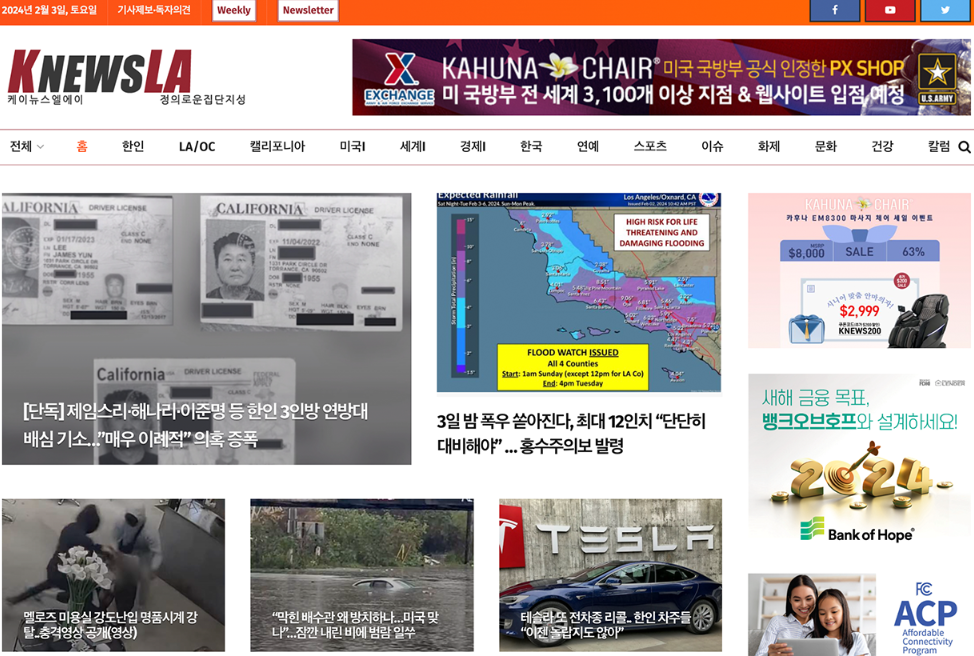[K-News LA 위클리 뉴스레터] 2024년 2월 3일 토요일 – KNEWSLA