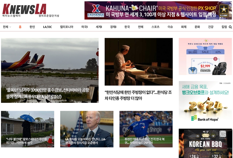 [K-News LA 뉴스레터] 2024년 2월 20일 화요일 – KNEWSLA