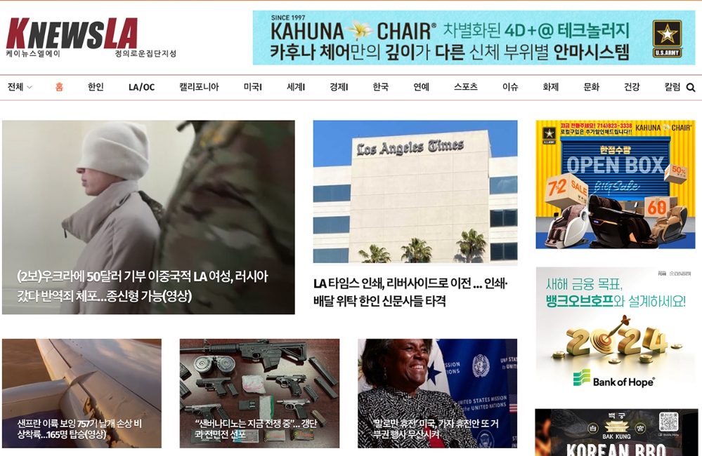[K-News LA 뉴스레터] 2024년 2월 21일 수요일 – KNEWSLA