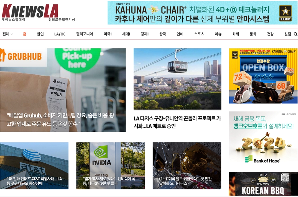 [K-News LA 뉴스레터] 2024년 2월 23일 금요일 – KNEWSLA