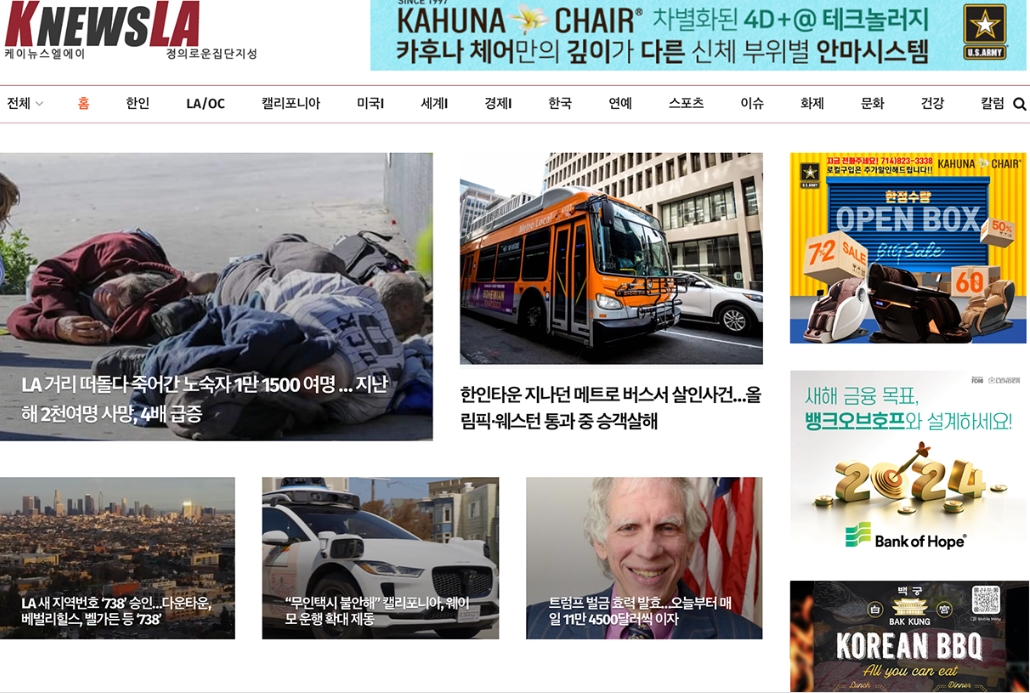 [K-News LA 뉴스레터] 2024년 2월 24일 토요일 – KNEWSLA