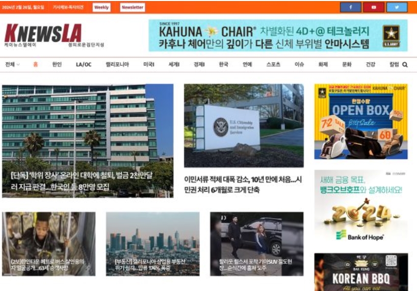 [K-News LA 뉴스레터] 2024년 2월 26일 월요일 – KNEWSLA