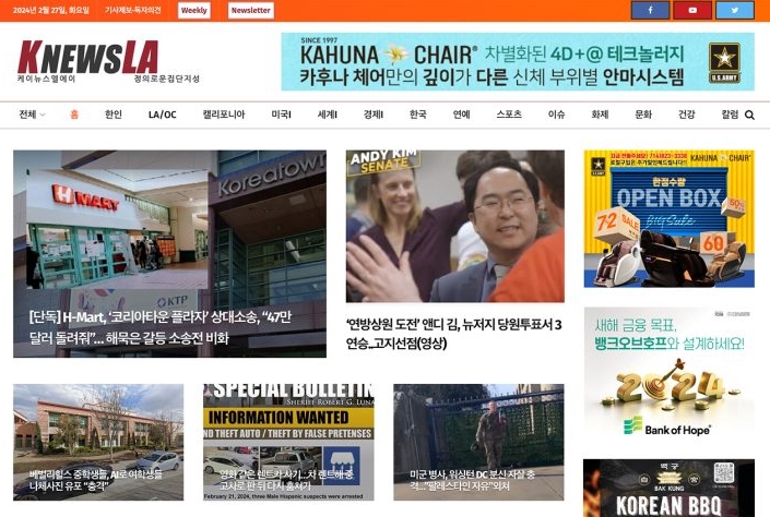 [K-News LA 뉴스레터] 2024년 2월 27일 화요일 – KNEWSLA