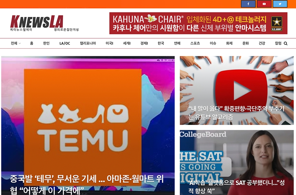[K-News LA 위켄드 뉴스레터] 2024년 3월 3일 일요일 – KNEWSLA