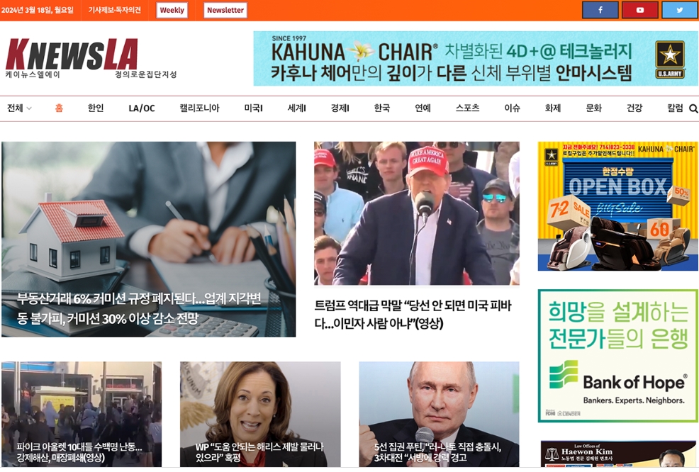 [K-News LA 뉴스레터] 2024년 3월 18일 월요일 – KNEWSLA