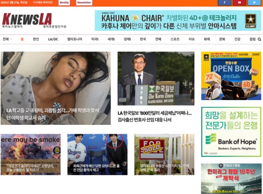 {K-News LA 뉴스레터 ] 2024년 3월 21일 목요일 – KNEWSLA