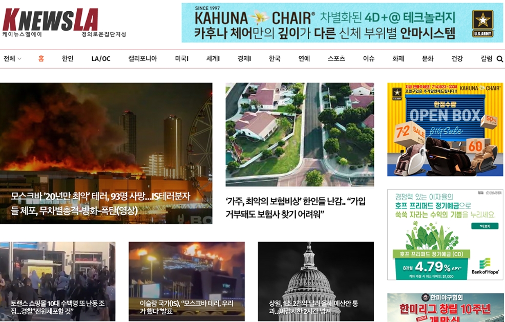 [K-News LA 뉴스레터] 2024년 3월 23일 토요일 – KNEWSLA