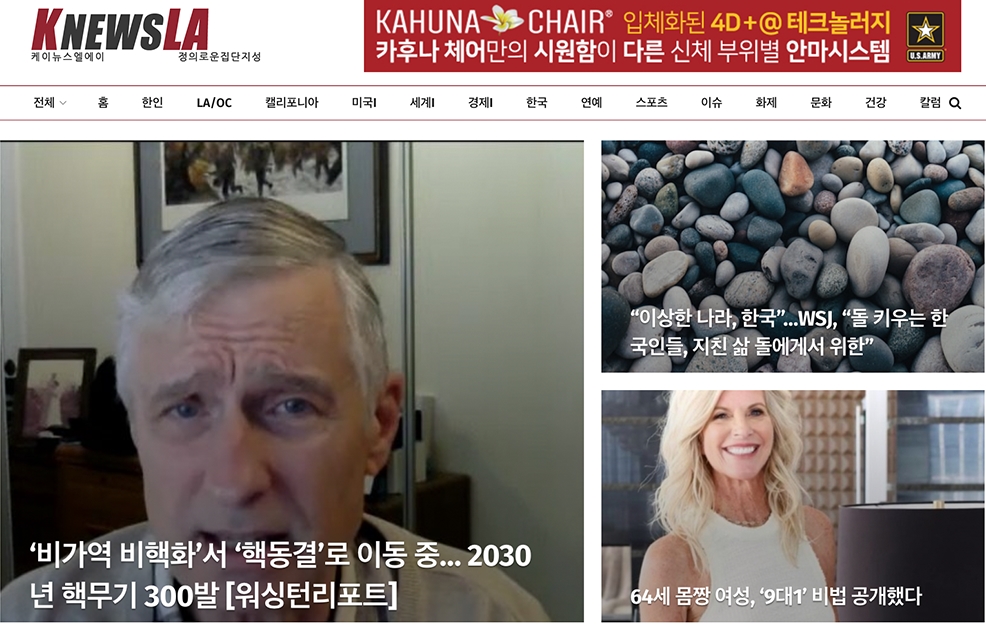 [K-News LA 뉴스레터] 2024년 3월 24일 일요일 – KNEWSLA