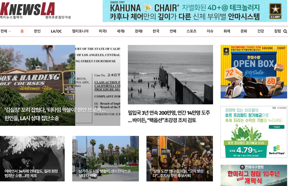 [K-News LA 뉴스레터] 2024년 3월 25일 월요일 – KNEWSLA