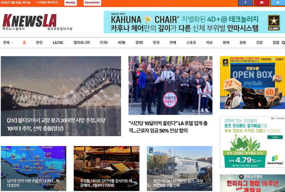 [K-News LA 뉴스레터] 2024년 3월 26일 화요일 – KNEWSLA