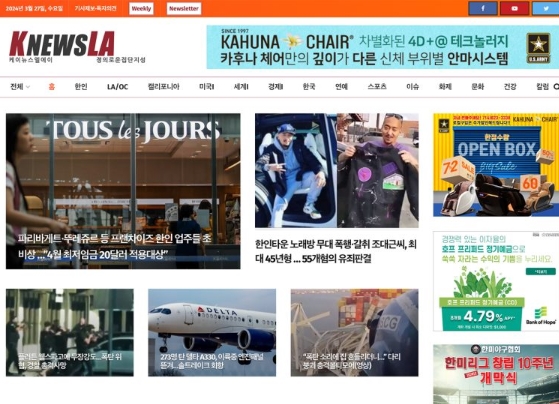 [K-News LA 뉴스레터] 2024년 3월 27일 수요일 – KNEWSLA