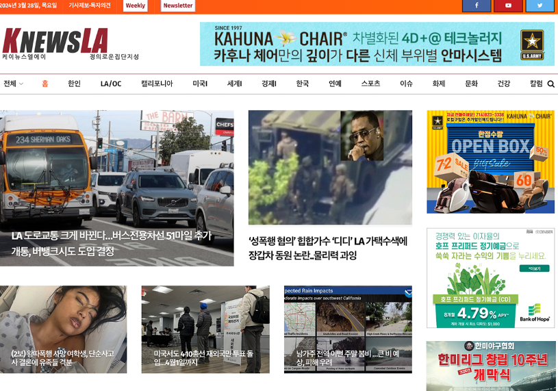 [K-News LA 뉴스레터] 2024년 3월 28일 목요일 – KNEWSLA