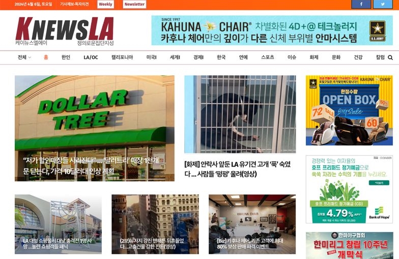 [K-News LA 뉴스레터] 2024년 4월 6일 토요일 – KNEWSLA