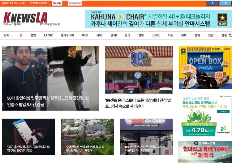 [K-News LA 뉴스레터] 2024년 4월 5일 금요일 – KNEWSLA