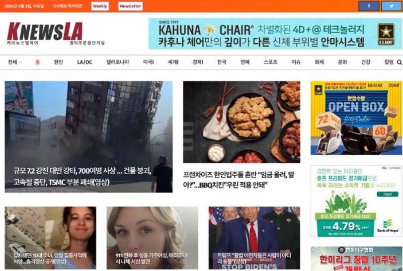 [K-News LA 뉴스레터] 2024년 4월 3일 수요일 – KNEWSLA