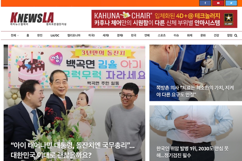 [K-News LA 위켄드 뉴스레터] 2024년 3월 31일 일요일 – KNEWSLA