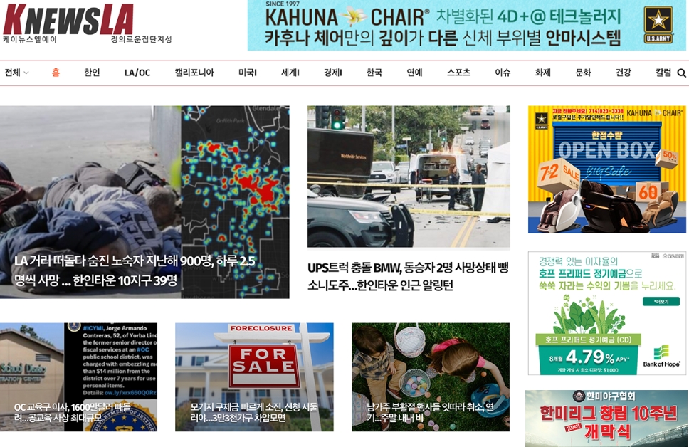[K-News LA 뉴스레터] 2024년 3월 29일 금요일 – KNEWSLA