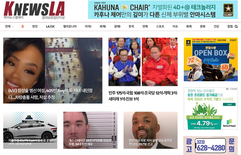 [K-News LA 뉴스레터] 2024년 4월 11일 목요일 – KNEWSLA