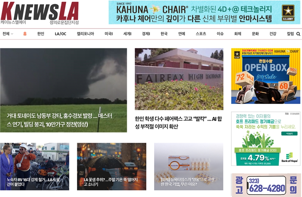 [K-News LA 뉴스레터] 2024년 4월12일 금요일 – KNEWSLA
