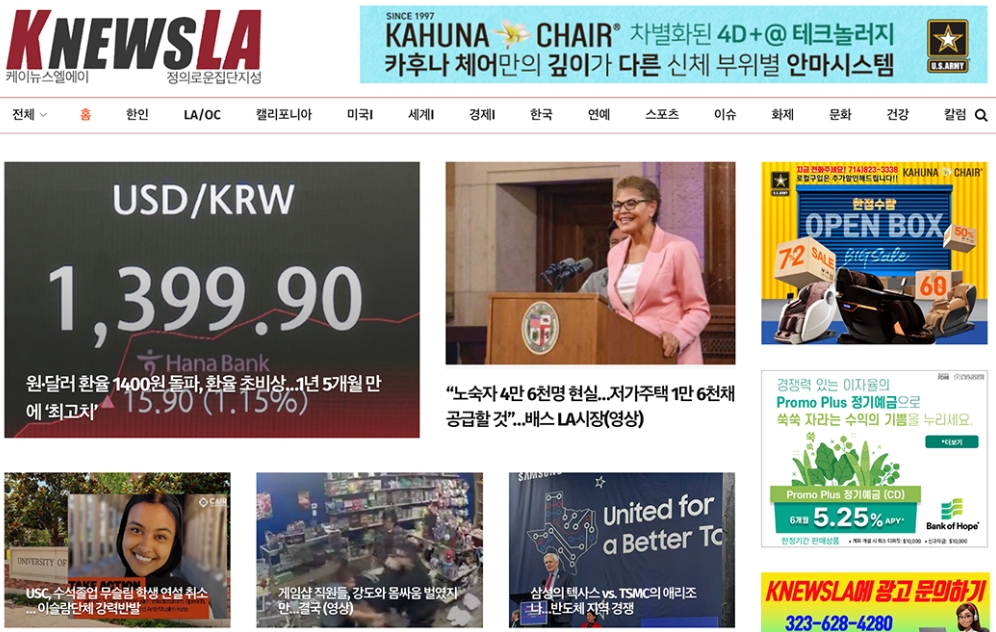 [K-News LA 뉴스레터] 2024년 4월16일 화요일 – KNEWSLA