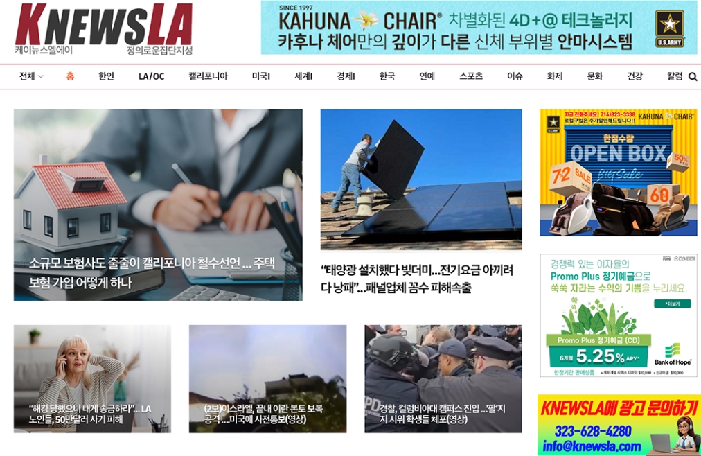 [K-News LA 뉴스레터] 2024년 4월19일 금요일 – KNEWSLA