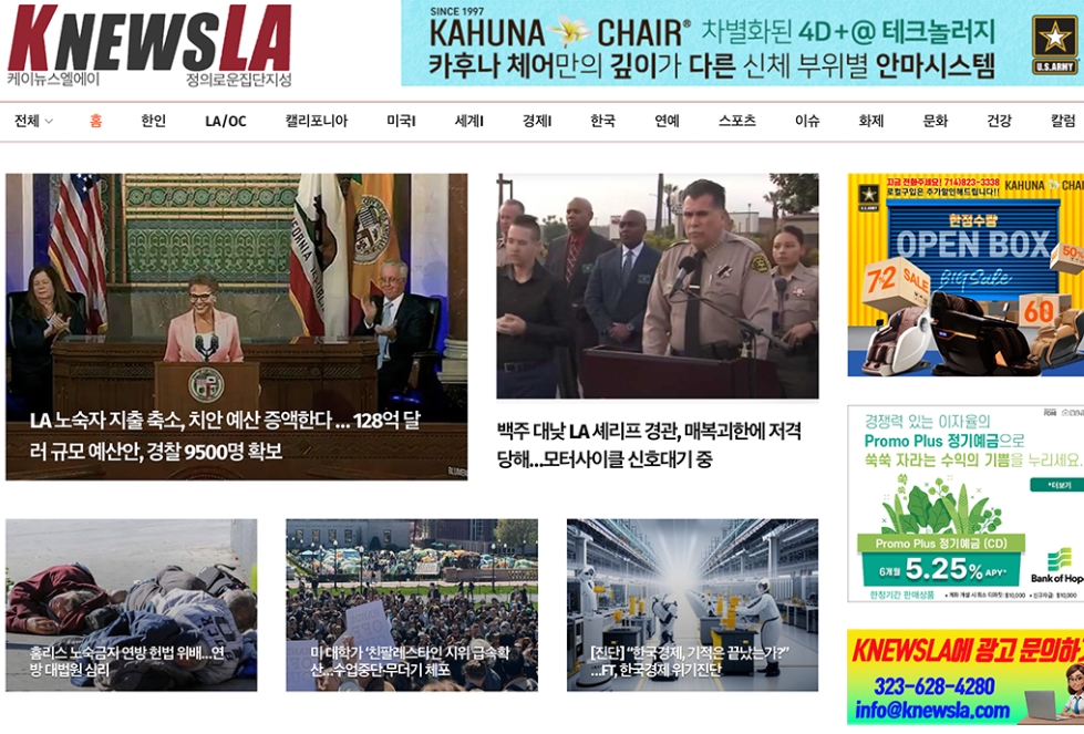 [K-News LA 뉴스레터] 2024년 4월 23일 화요일 – KNEWSLA