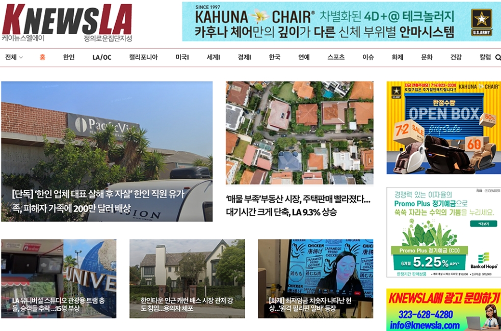 [K-News LA 뉴스레터] 2024년 4월 22일 월요일 – KNEWSLA