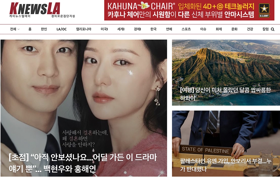 [K-News LA 위켄드 뉴스레터] 2024년 4월 21일 일요일 – KNEWSLA