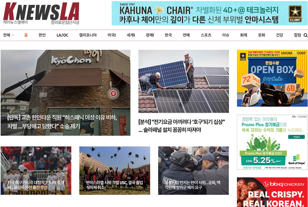 [K-News LA 뉴스레터] 2024년 4월 26일 금요일 – KNEWSLA