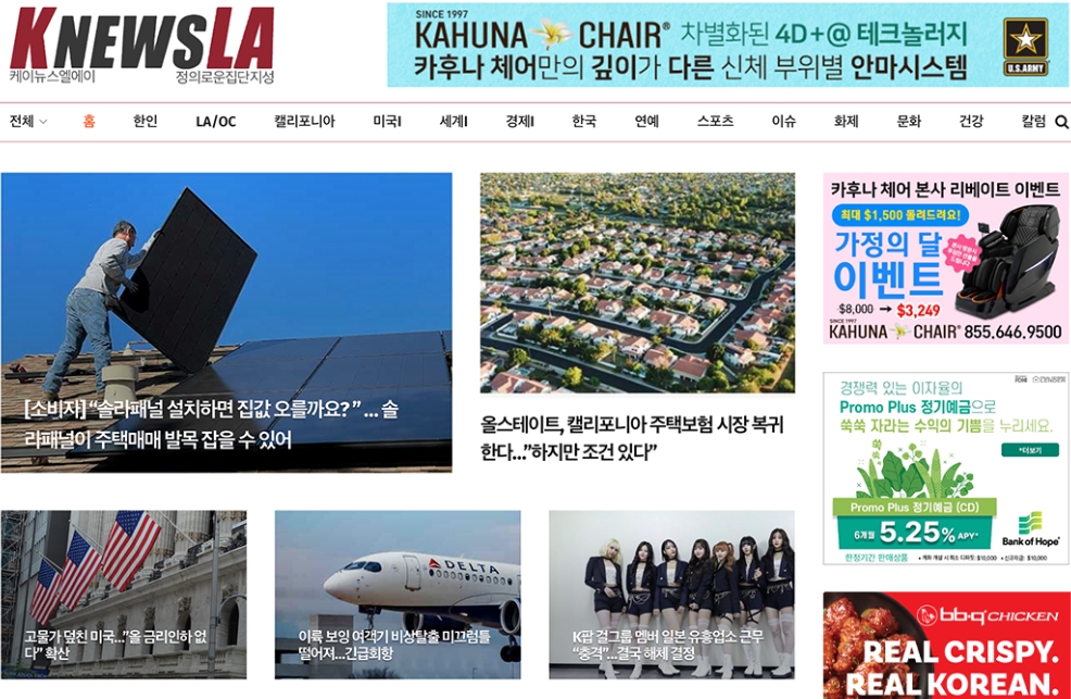 [K-News LA 뉴스레터] 2024년 4월 27일 토요일 – KNEWSLA