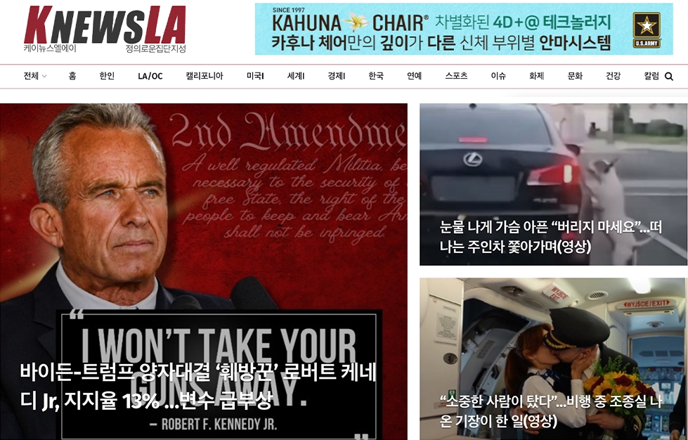 [K-News LA 위켄드 뉴스레터] 2024년 4월 28일 일요일 – KNEWSLA