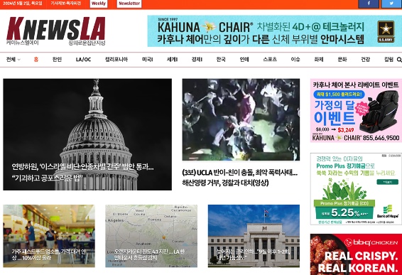 [K-News LA 뉴스레터] 2024년 5월 2일 목요일 – KNEWSLA