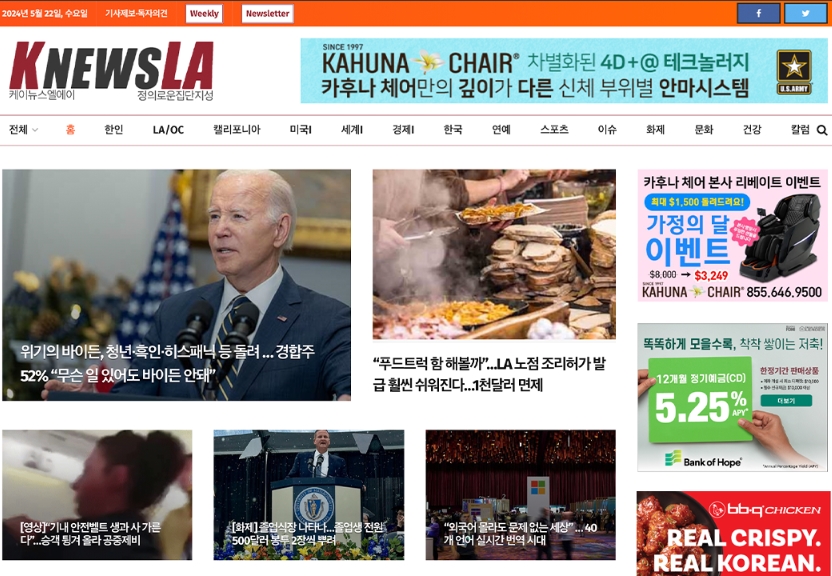 [K-News LA 뉴스레터] 2024년 5월 22일 수요일 – KNEWSLA